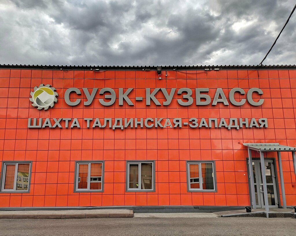 Metalurji Управление шахты Талдинская-Западная-1, , foto