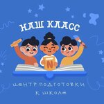 Наш класс (No:18, mikrorayon Lyubimovo), çocuk gelişim merkezleri  Krasnodar'dan