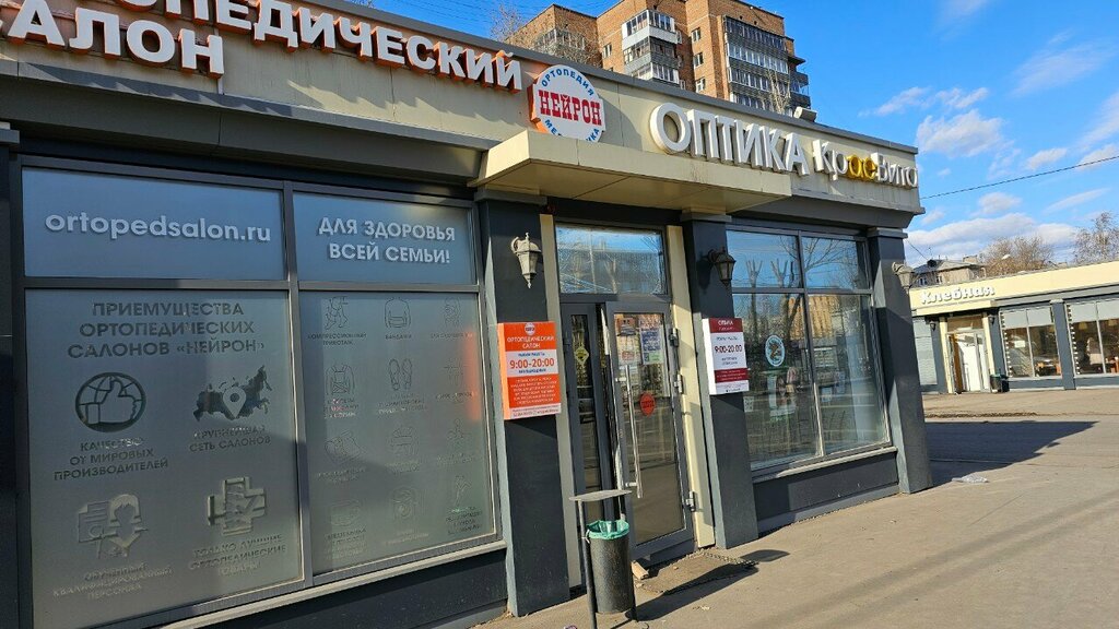 Ortopedik ürünler Нейрон, Krasnoyarsk, foto
