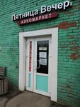 Пятница Вечер (8th Verkhniy Lane No:4И), alkollü içecekler  Saint‑Petersburg'dan
