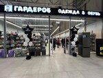 Гардероб (Krasnykh Fortov Street No:26), giyim mağazası  Sosnoviy Bor'dan