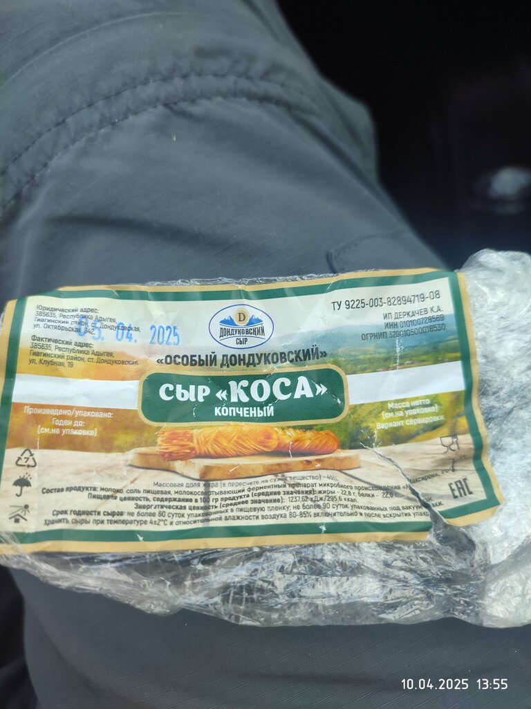 Peynirci Дондуковские сыры, Adıge Cumhuriyeti, foto