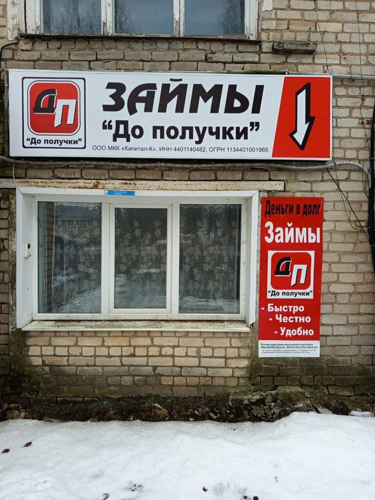 Mikrofinans Do Poluchki, Kirovskaya oblastı, foto