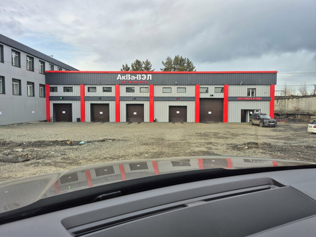 Oto yıkama Автомойка, Beriozovski, foto