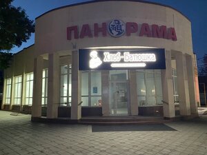 Bread Father (Krasnaya ulitsa No:26А, stanitsa Petrovskaya, Russian Federation), ekmek fırını