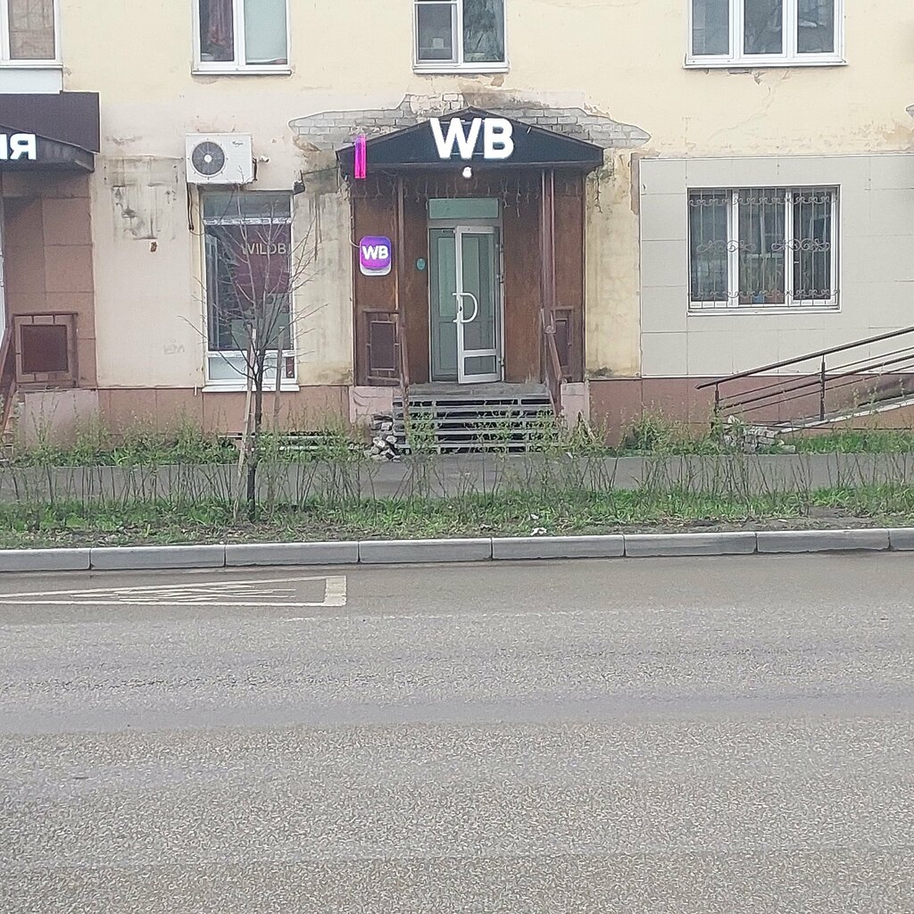 Teslimat noktası Wildberries, Lipetsk, foto