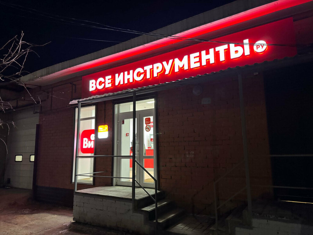 Elektrik ve benzinle çalışan aletler ВсеИнструменты.ру, Ostrogojsk, foto
