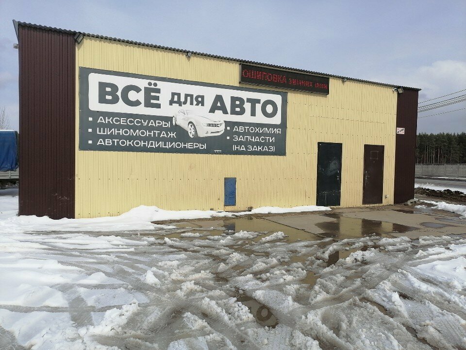 Oto lastik tamiri Shinomontazh Narodny, Kovrov, foto
