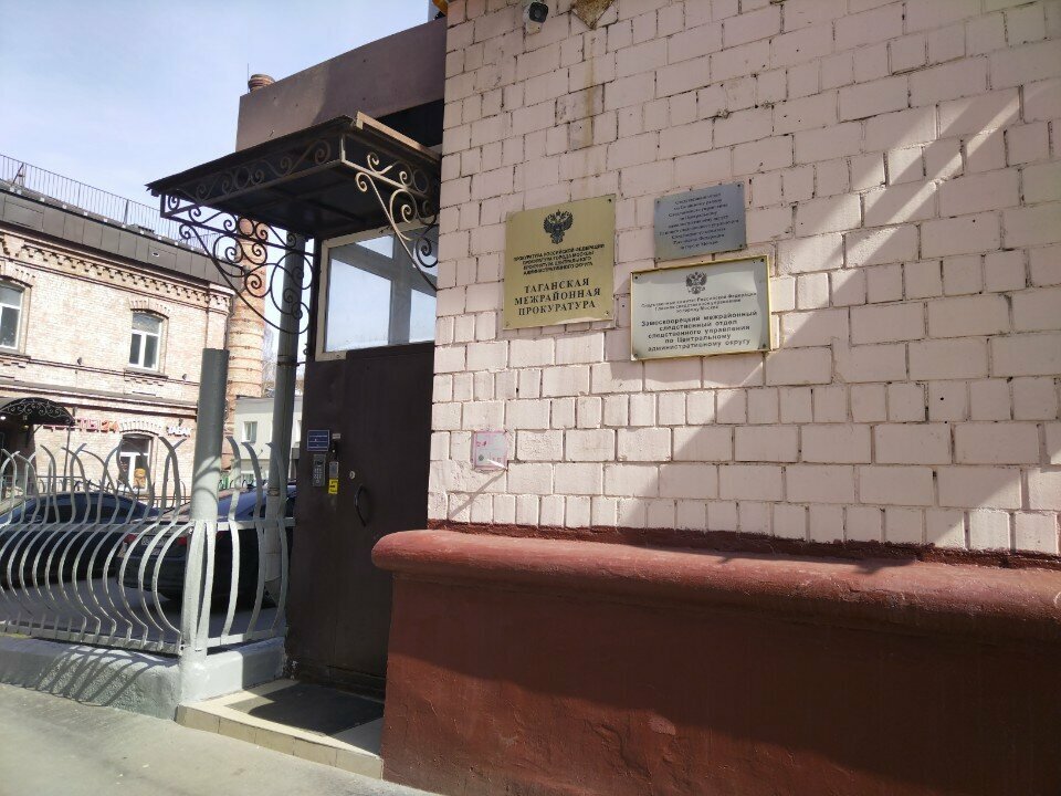 Soruşturma komitesi Замоскворецкий межрайонный следственный отдел, Moskova, foto