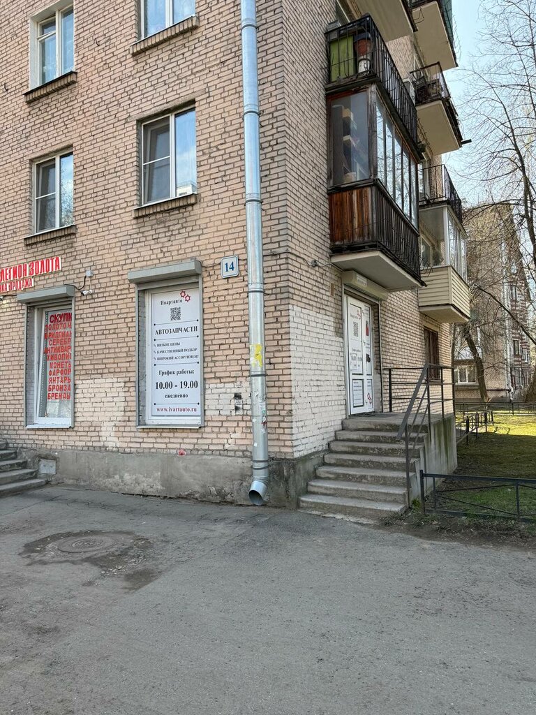 Otomobil yedek parçaları Иварт авто, Saint‑Petersburg, foto