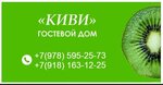 Киви (No:20Д, улица Морская 4, сектор 3), otel  Saki'den (Sak'tan)