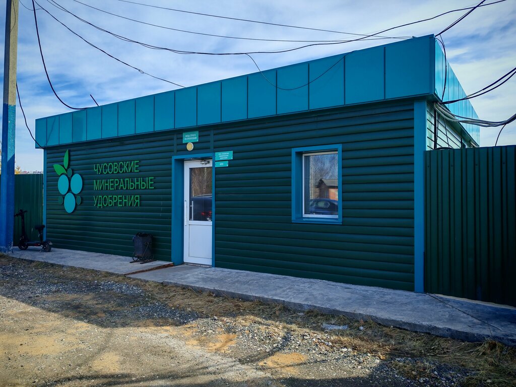 Gübre firmaları Chusovskye mineral fertilizers, Çusovoy, foto