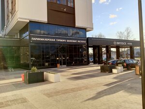 Vitebsk restoran (Zamkovaya ulitsa No:5, Viciebsk), restoran  Vitebsk'ten