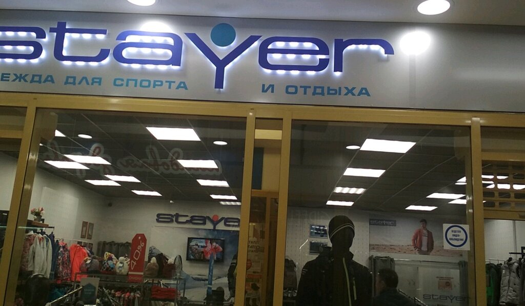 Spor giyim ve ayakkabı Stayer, Saint‑Petersburg, foto