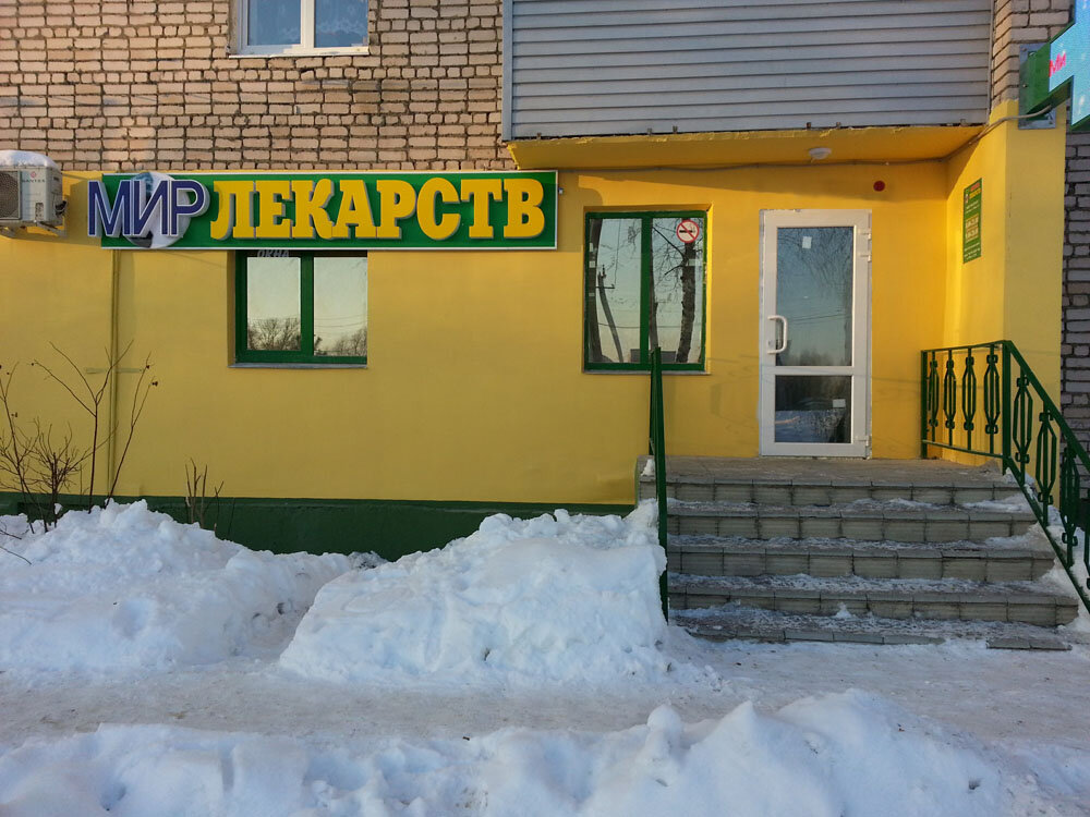 Eczaneler Mir lekarstv, Zavoljsk, foto