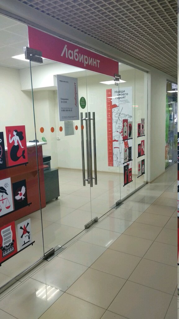 Teslimat noktası Labirint, Domodedovo, foto