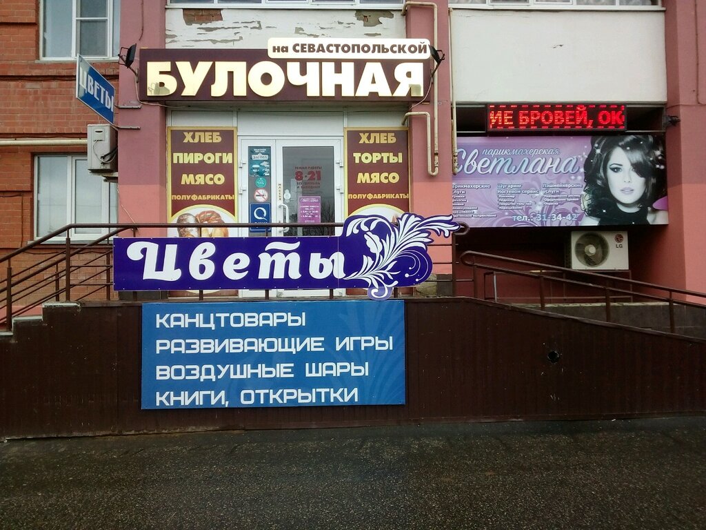 Ekmek fırını Дружба, Saransk, foto