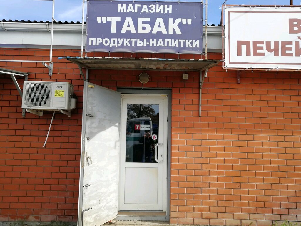 Market Табак, Krasnodar, foto