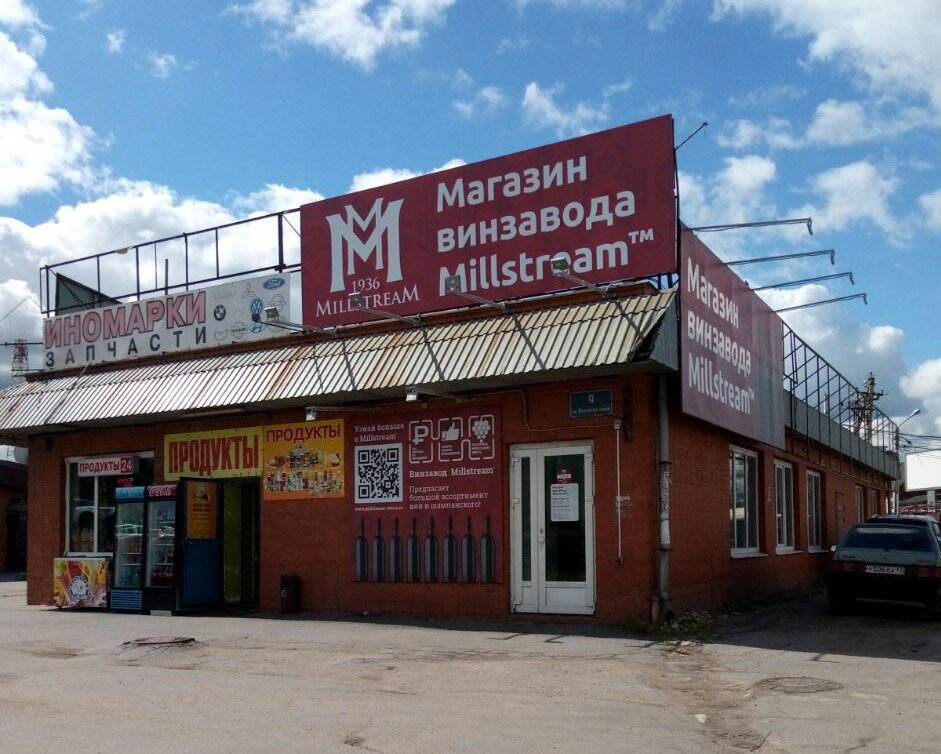 Alkollü içecekler Mil'strim, Saint‑Petersburg ve Leningradskaya oblastı, foto