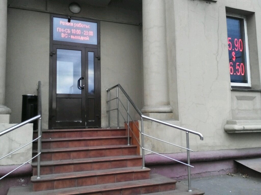 Döviz büroları Обмен валюты, Moskova, foto