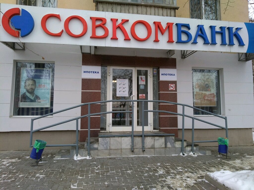 Banka Sovkombank, Yekaterinburg, foto