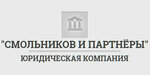 Lawyer Smolnikov Andrey Anatolyevich (Rimskogo-Korsakova Avenue No:73/33с2), hukuk büroları  Saint‑Petersburg'dan