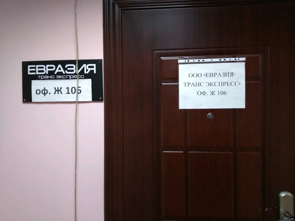 Lojistik firmaları Yevraziya-Trans Ekspress, transportnaya kompaniya, Yekaterinburg, foto