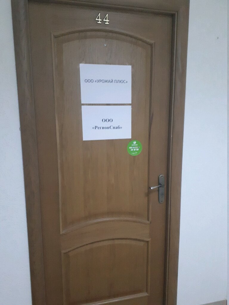 Tarım ürünleri firmaları Урожай плюс, Belgorod, foto