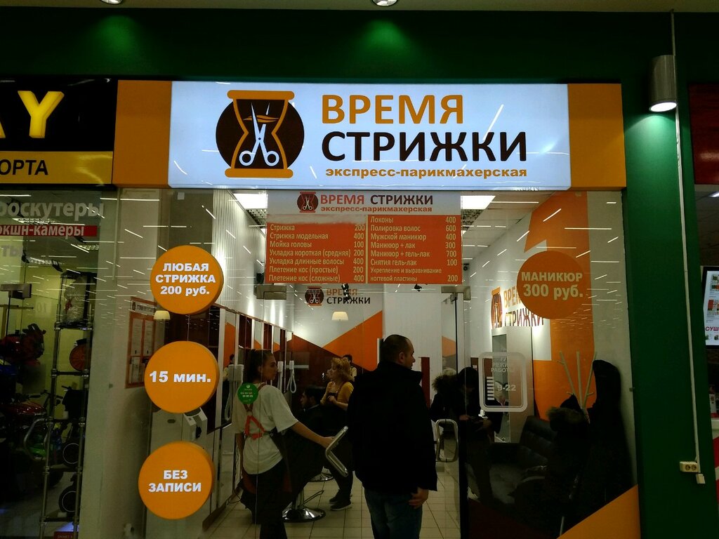 Kuaförler Время стрижки, Rostov‑na‑Donu, foto