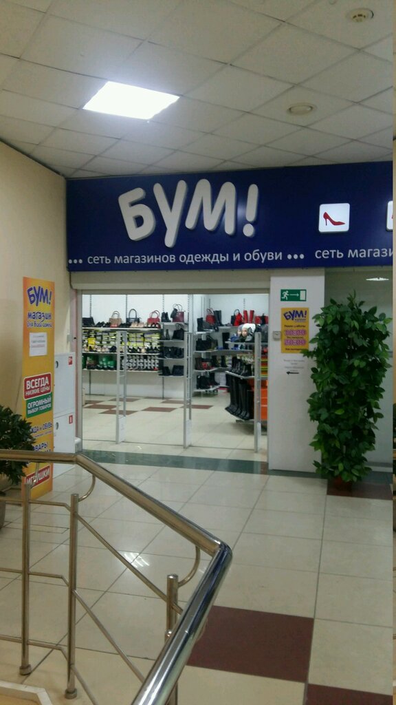 Giyim mağazası Бум, Kursk, foto