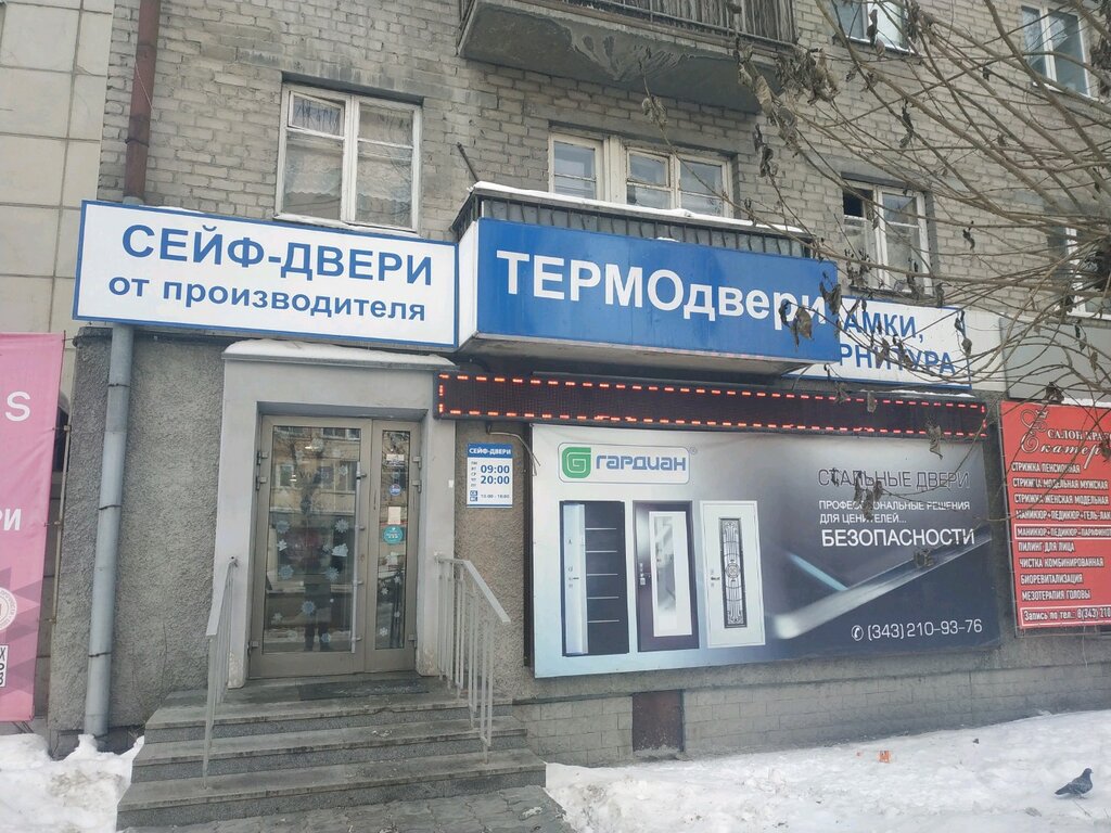 Kapılar Гардиан, Yekaterinburg, foto