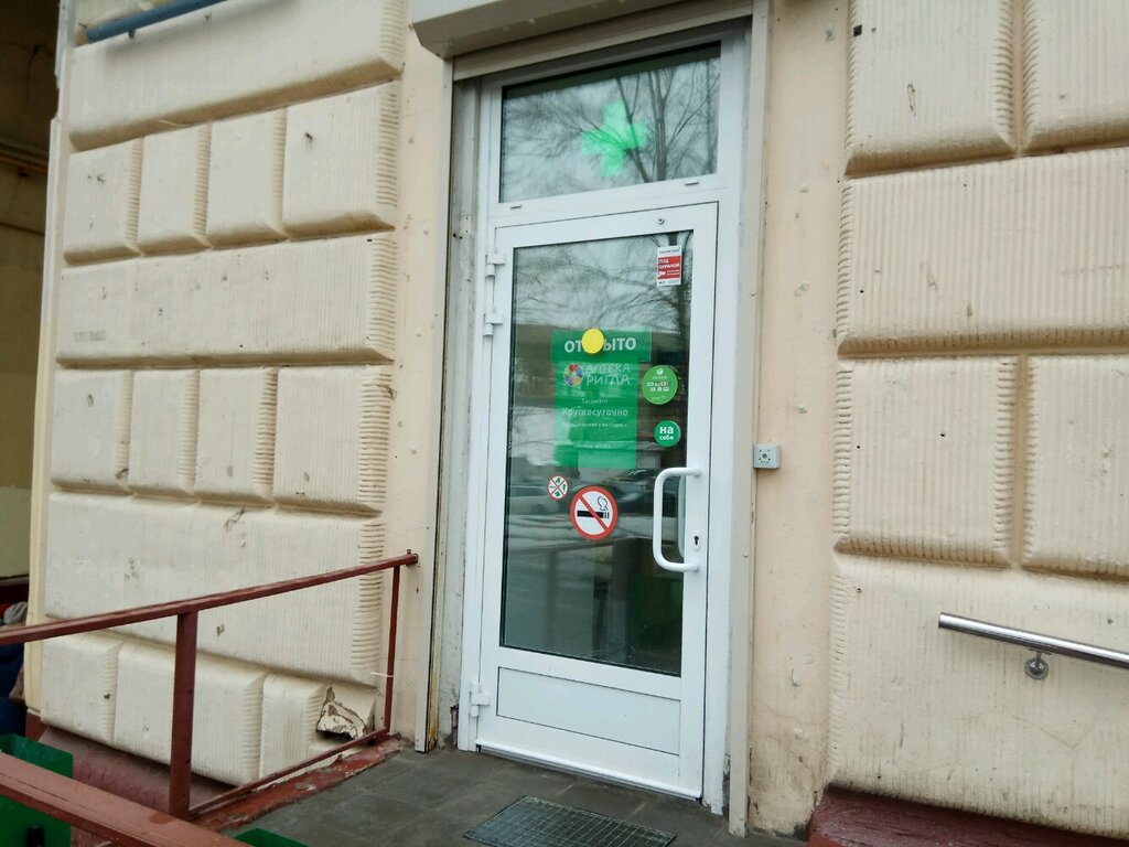 Eczaneler Ригла, Moskova, foto