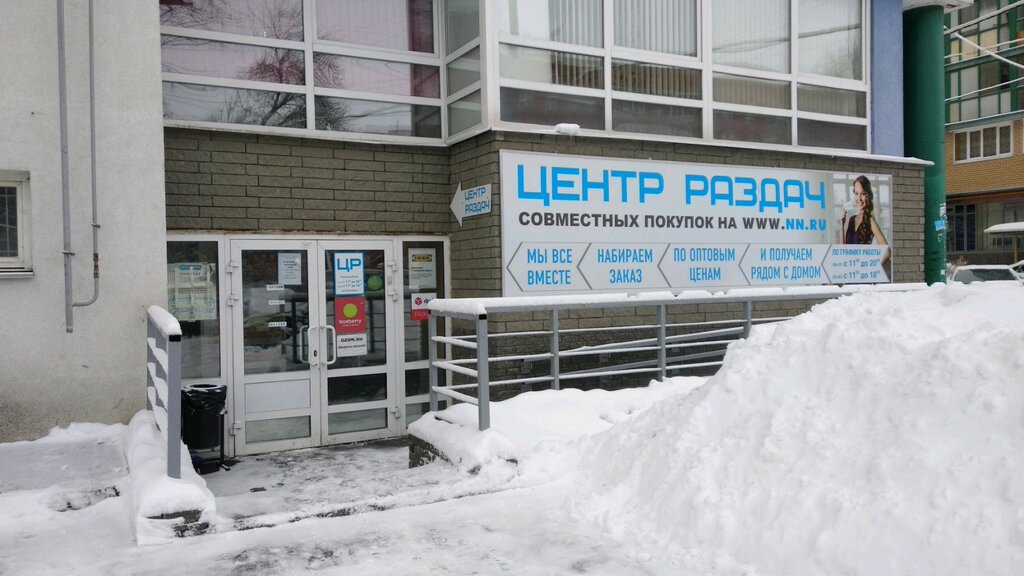 Teslimat noktası Ozon.ru, Nijni Novgorod, foto