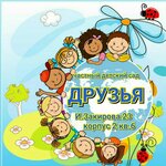 Home kindergarten friends (Geroya Rossie Ilfata Zakirova Street No:23к2), anaokulları  Izhevsk'ten