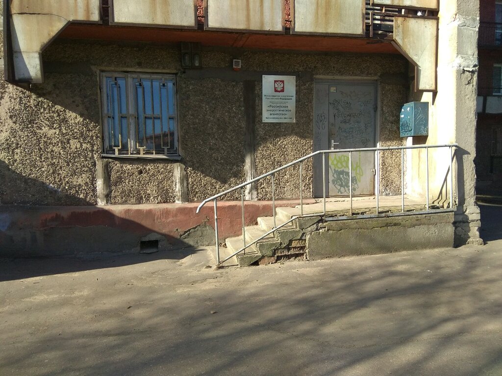 Enerji tasarrufu ve denetimi Российское энергетическое агентство, Kaliningrad, foto