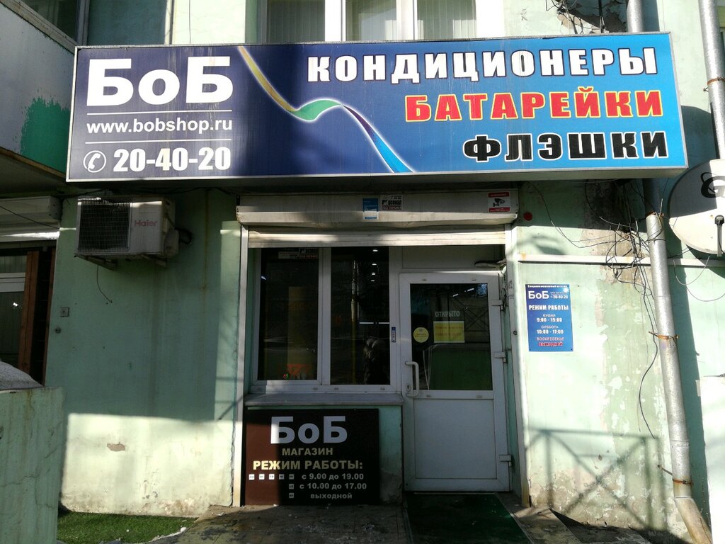 Klima satışı Magazin BoB, Irkutsk, foto