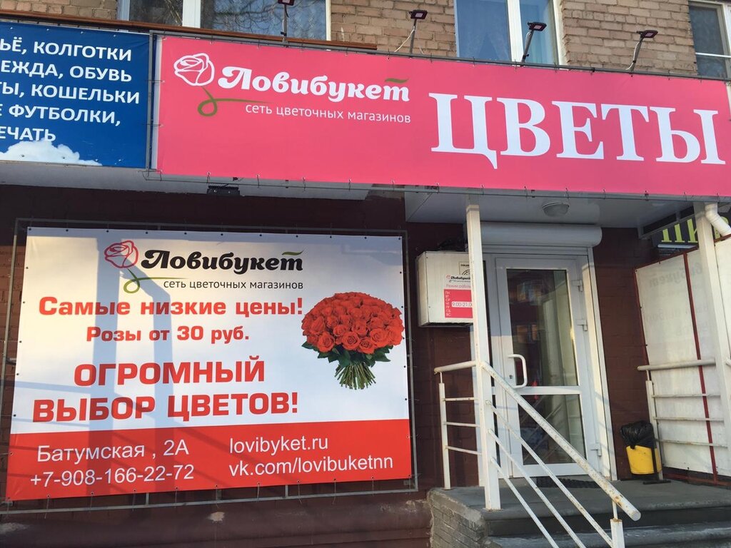 Çiçekçiler Lovibuket, Nijni Novgorod, foto