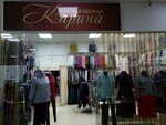 Karina (проспект Кирова No:36Е), giyim mağazası  Simferopol'dan (Akmescit'ten)