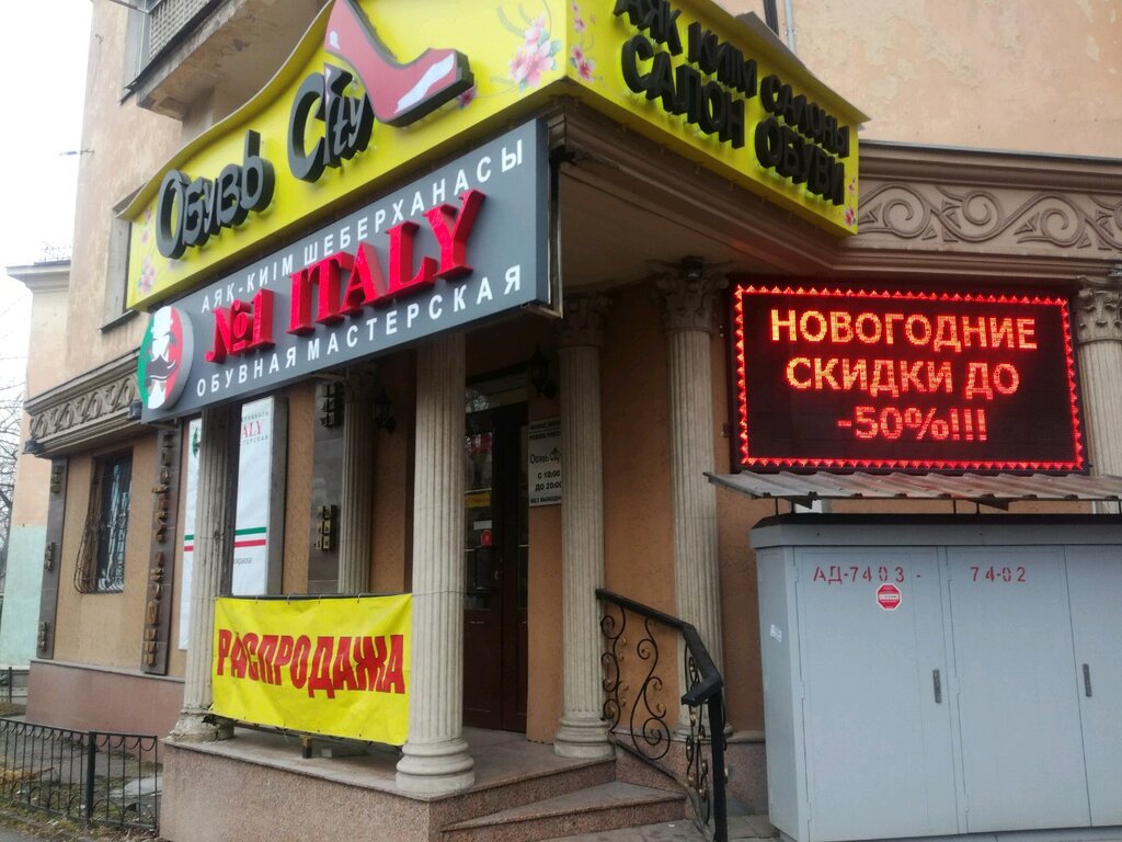 Ayakkabı mağazaları Obuv'-City, Almatı, foto