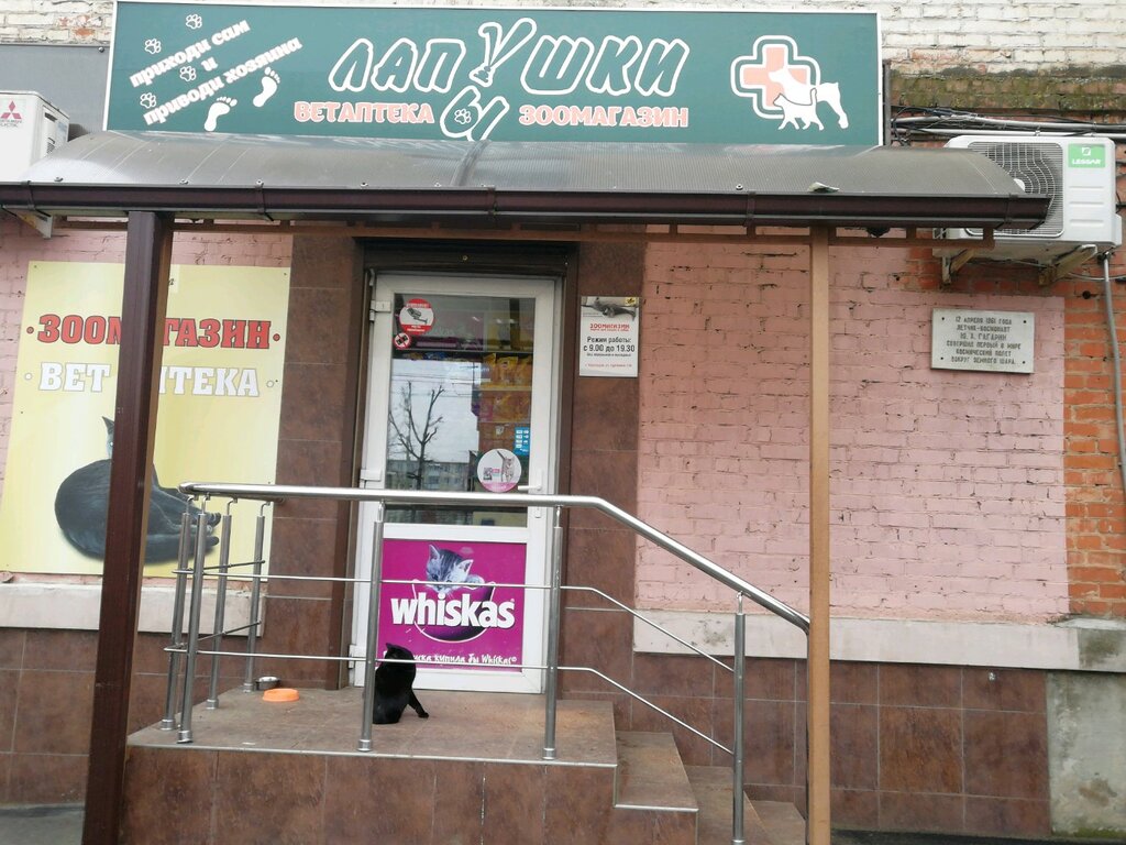 Petshop Zoovettochka, Krasnodar, foto