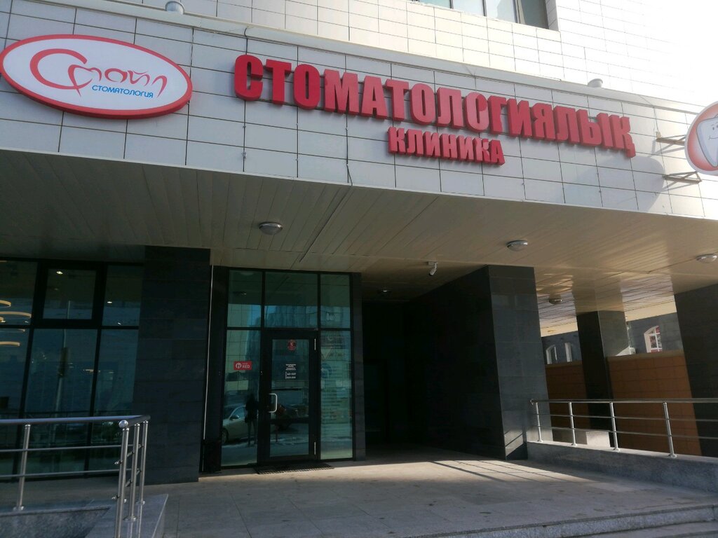 Özel ağız ve diş sağlığı klinikleri ve muayenehaneleri Dr. Sarsenov, Astana, foto