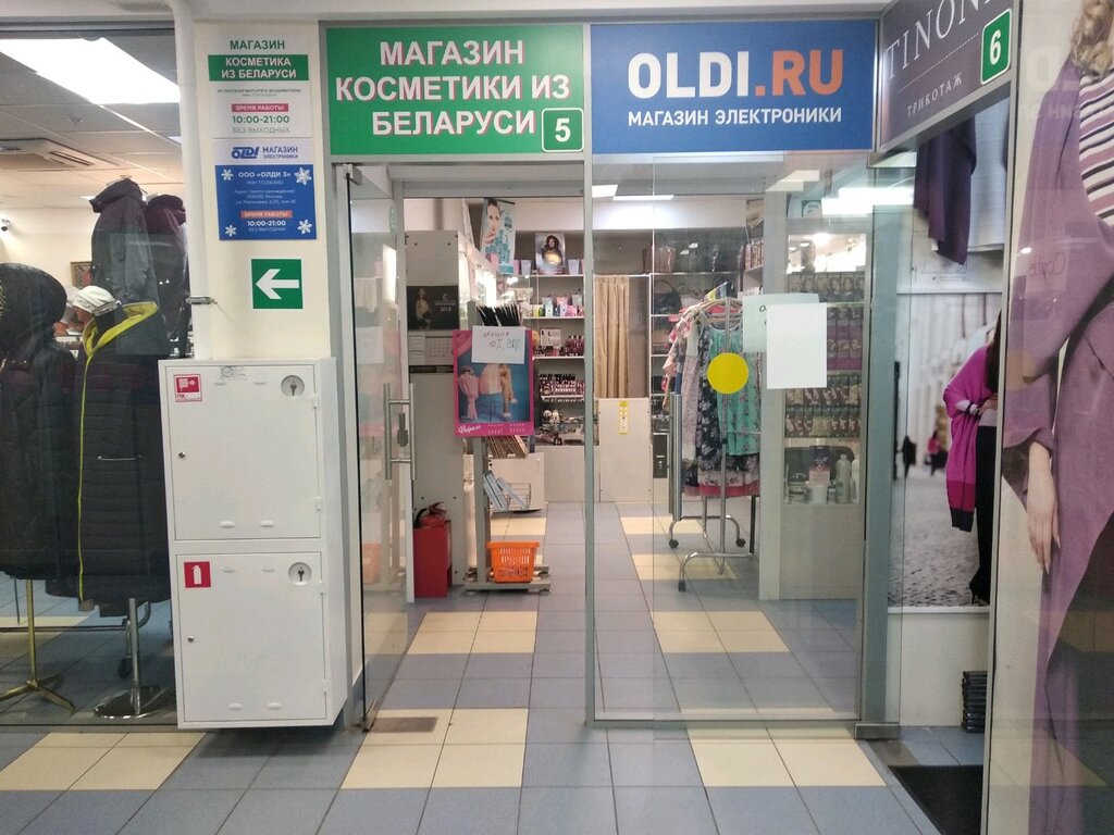 Kozmetik ve parfümeri mağazaları Косметика из Белоруссии, Moskova, foto