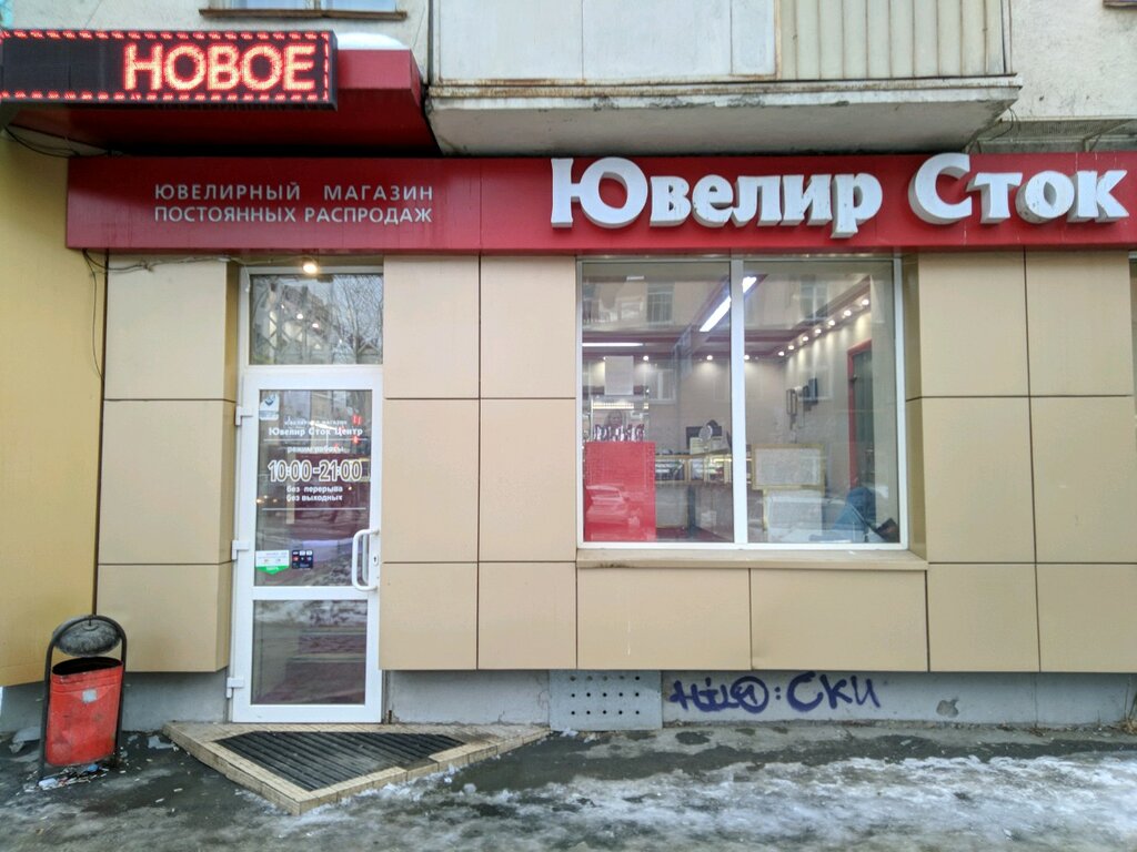 Kuyumcular Yuvelir stok tsentr, Yekaterinburg, foto