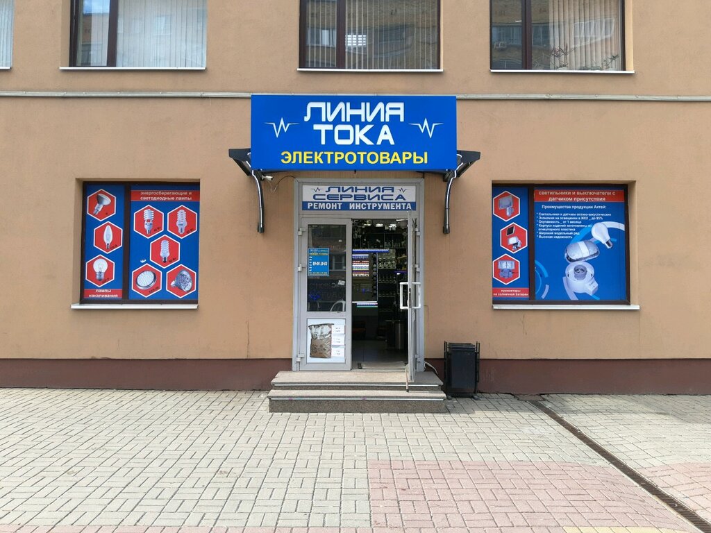 Elektrik ve elektrikli ürün mağazası Liniya toka, Kursk, foto