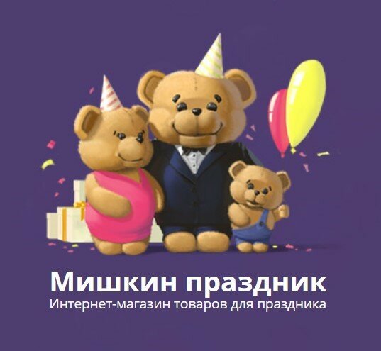 Kutlama ürünleri Mishkin prazdnik, Moskova, foto