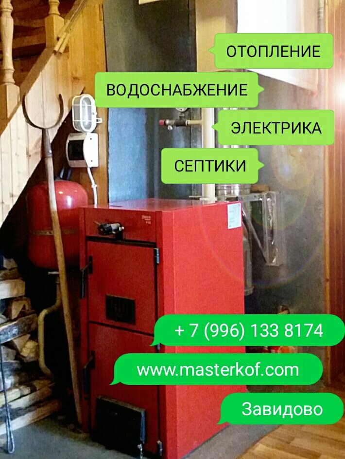 Isıtma sistemleri ve ekipmanları Masrekof, Tverskaya oblastı, foto