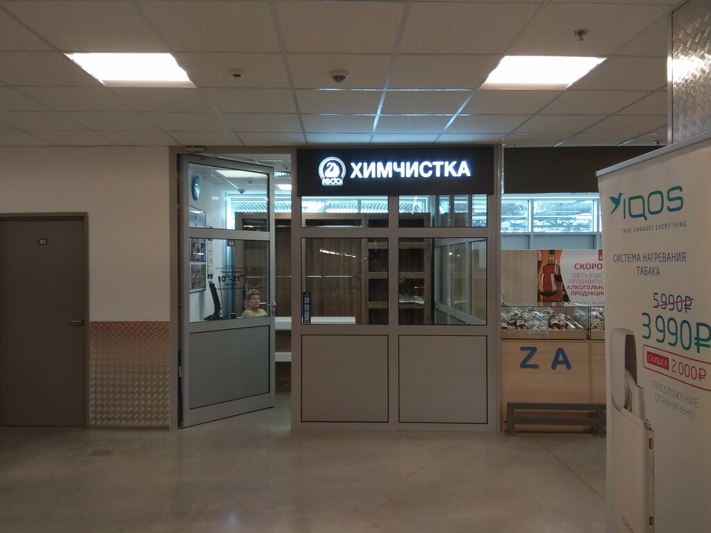 Kuru temizlemeciler Leda, Odintsovo, foto