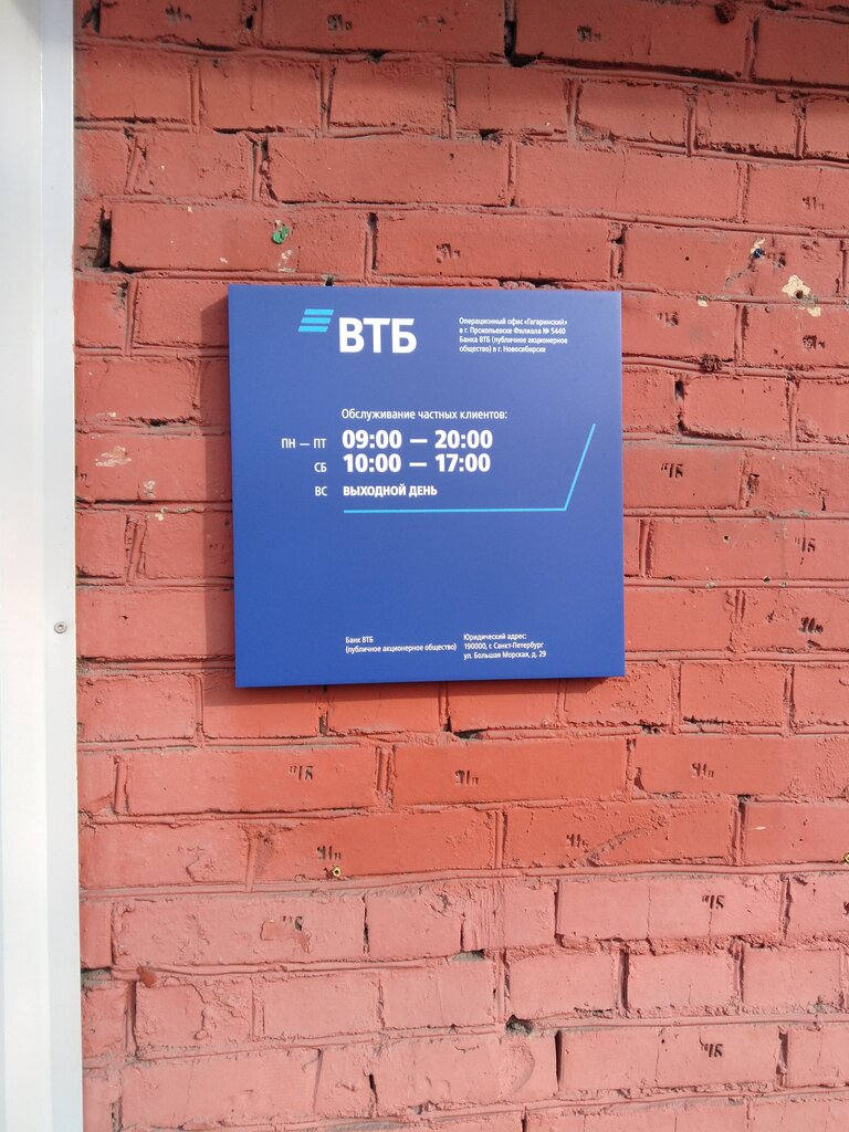 Banka VTB Bank, Prokopyevsk, foto