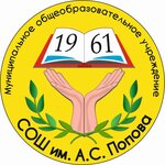 Secondary School named after A.S. Popov (No:1А, Shkolniy Microdistrict, posyolok Vlasikha), ortaokul  Moskova ve Moskovskaya oblastından