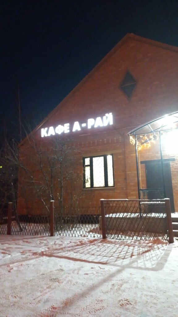 Kafe А-рай, Orenburgskaya oblastı, foto